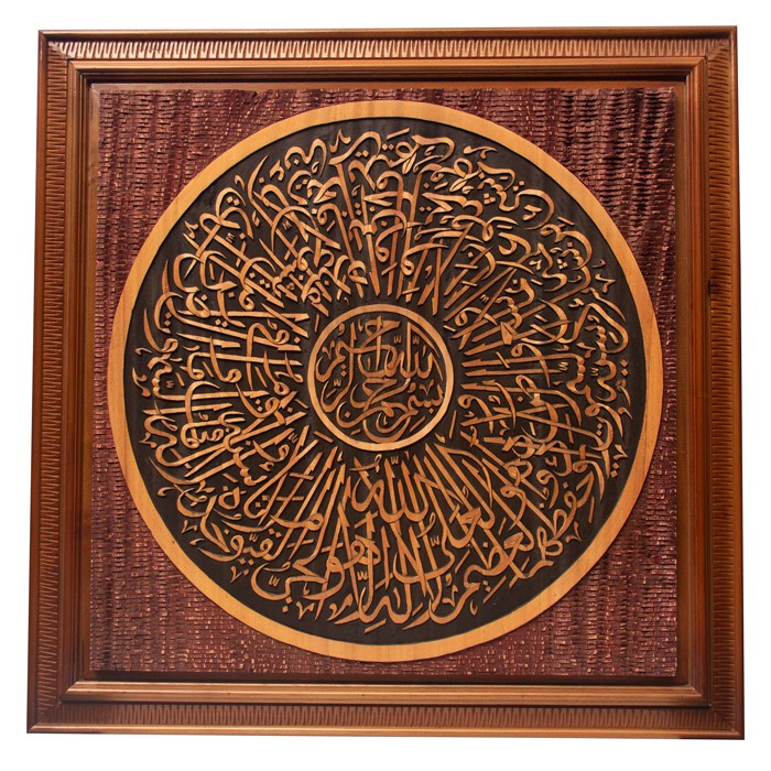 Jual Kursi Kayu - Kaligrafi Ayat Kursi (Melingkar) - Kayu Ukiran ...