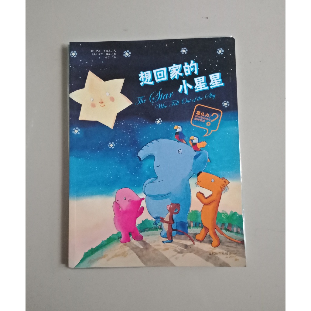 Jual Buku Cerita Mandarin Xiang Tia De Xing Xing 1 set (3pcs) | Shopee ...