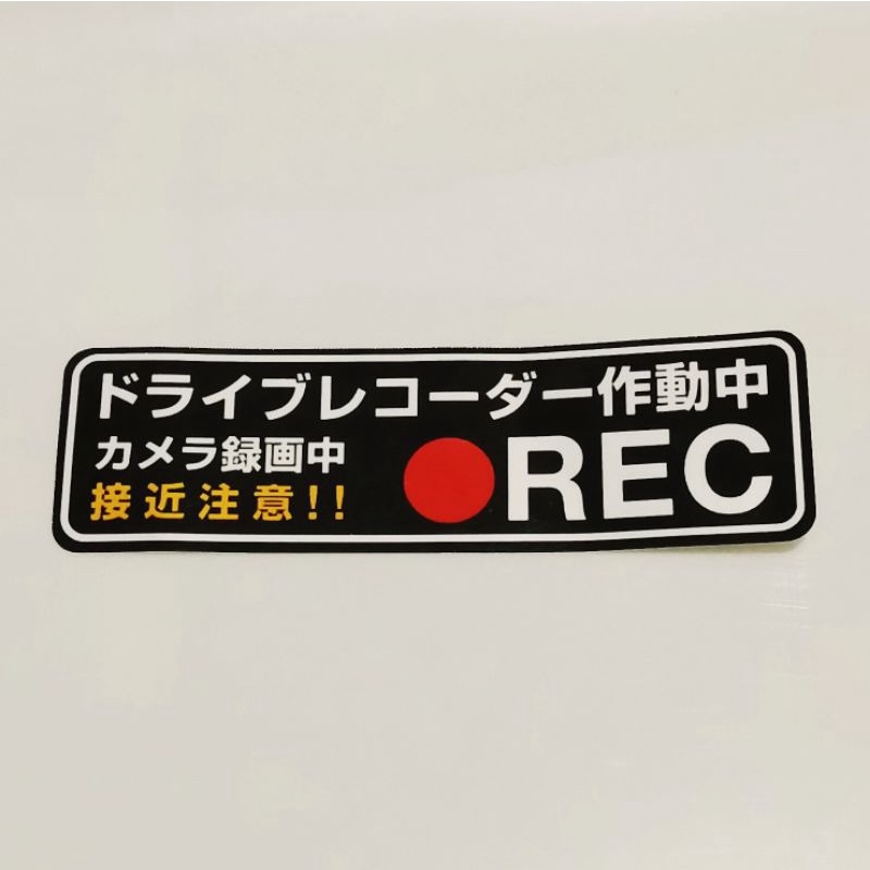 Jual stiker sticker jdm japan cctv drive recorder kaca mobil | Shopee ...