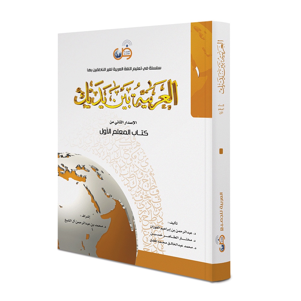 Jual Al Arabiyah Baina Yadaik Lil Mu'allim - Buku Panduan Guru Bayna ...