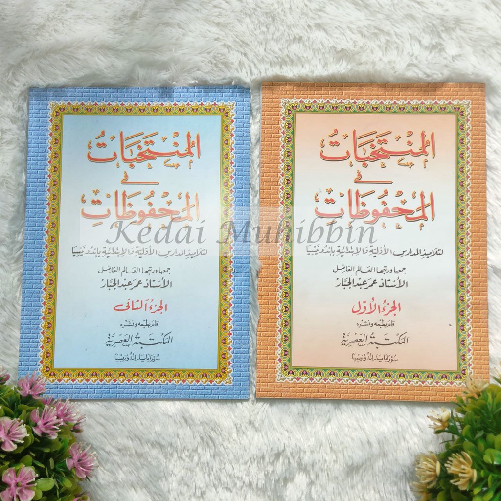 Jual MUNTAHOBAT FII MAHFUZHOT (Juz 1 & 2) - Teks Arab / Kitab Kuning ...