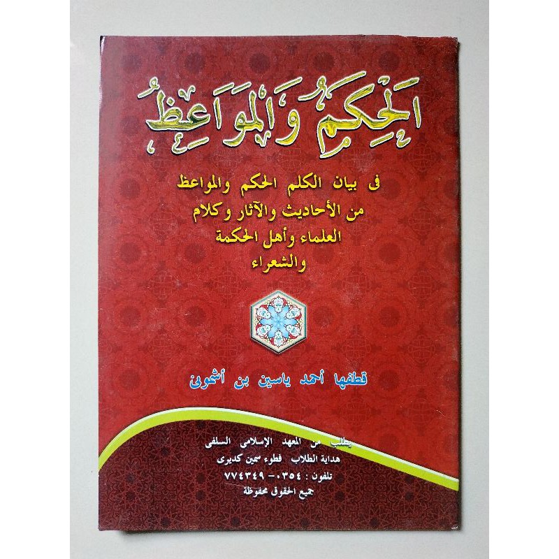 Jual KITAB HIKAM WAL MAWAIDH KOSONGAN HIKAM WAL MAWAID | Shopee Indonesia