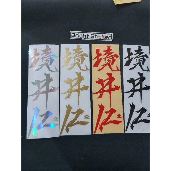 Jual STICKER KANJI JAPAN JEPANG VERTICAL CUTTING | Shopee Indonesia