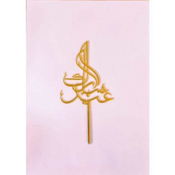 Jual Topper Eid Mubarak Kaligrafi Allah Idul Fitri Gold | Shopee Indonesia