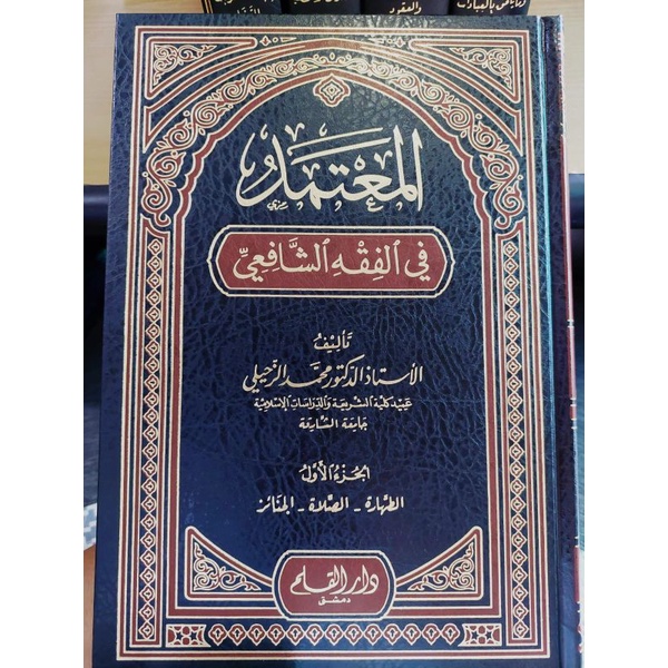 Jual المعتمد في الفقه الشافعي 1/5 AL MU'TAMAD FII FIQHI SYAFI'I ORI ...