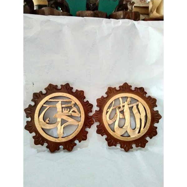 Jual kaligrafi lafad Allah Muhammad bulat dari kayu jati | Shopee Indonesia