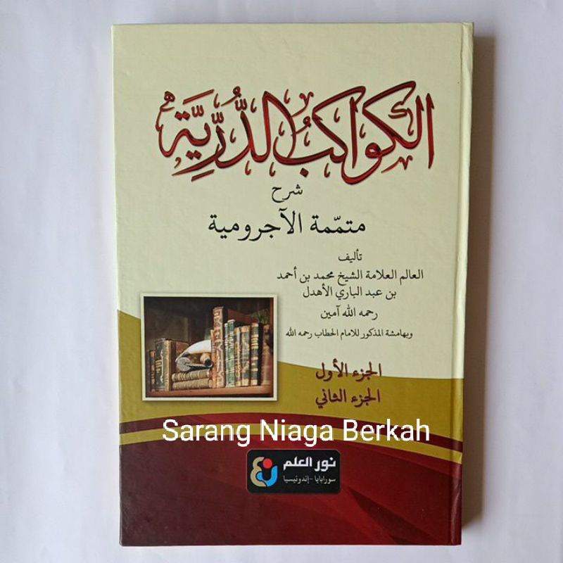 Jual Kawakib Durriyah - Kawakib Duriyah - Mutammimah Jurumiyah | Shopee ...