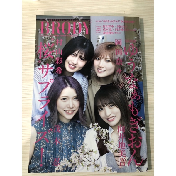 Jual Majalah BRODY YuuNaaMogiOn ver. AKB48 | Shopee Indonesia