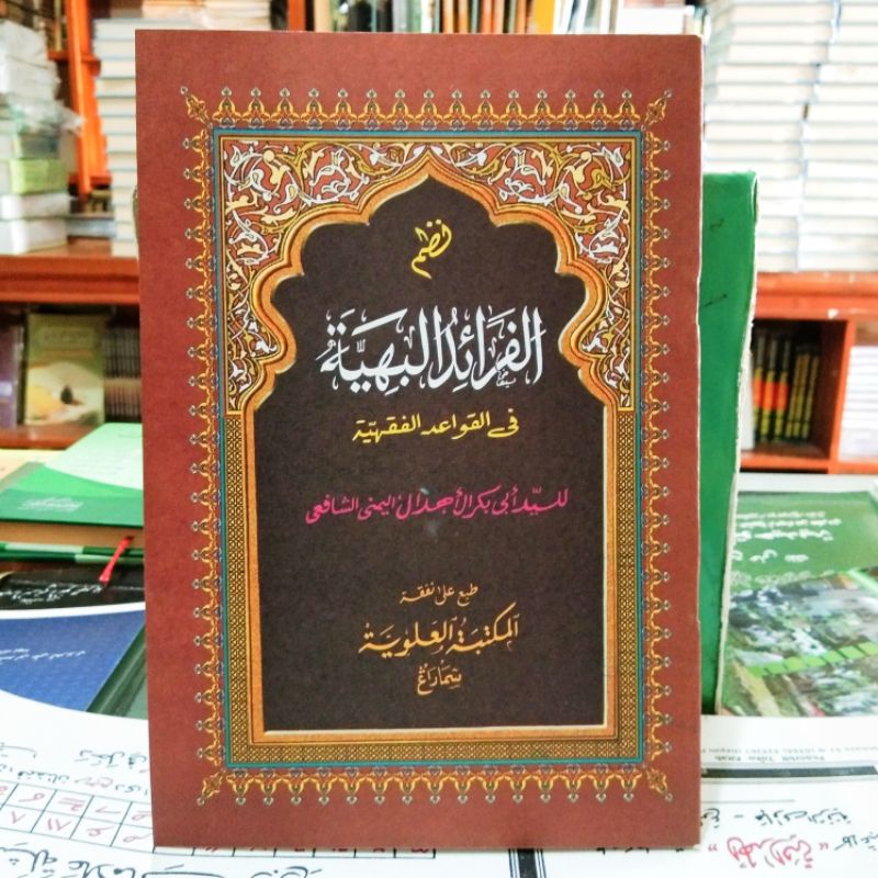 Jual Kitab Nadhom Nadzom Faroidul Bahiyah fi qowaidil Fiqhiyah | Shopee ...
