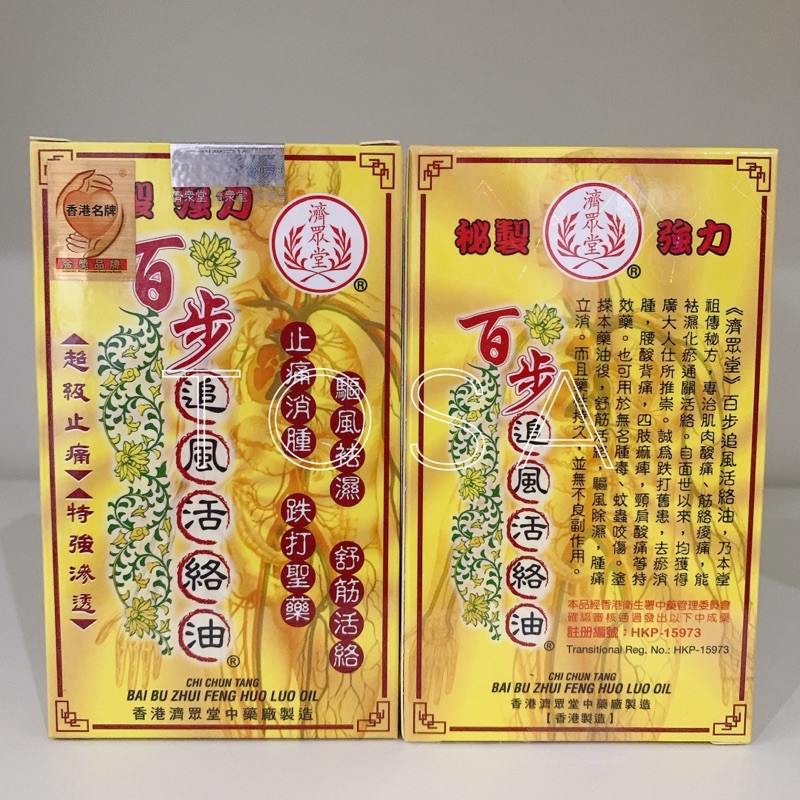 Jual Chi Chun Tang Bai Bu Zhui Feng Huo Luo Oil original HK | Shopee ...