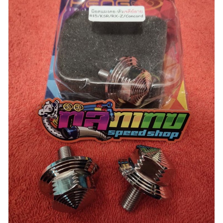 Jual Baut segitiga rk king/r15/rx z/Nsr | Shopee Indonesia