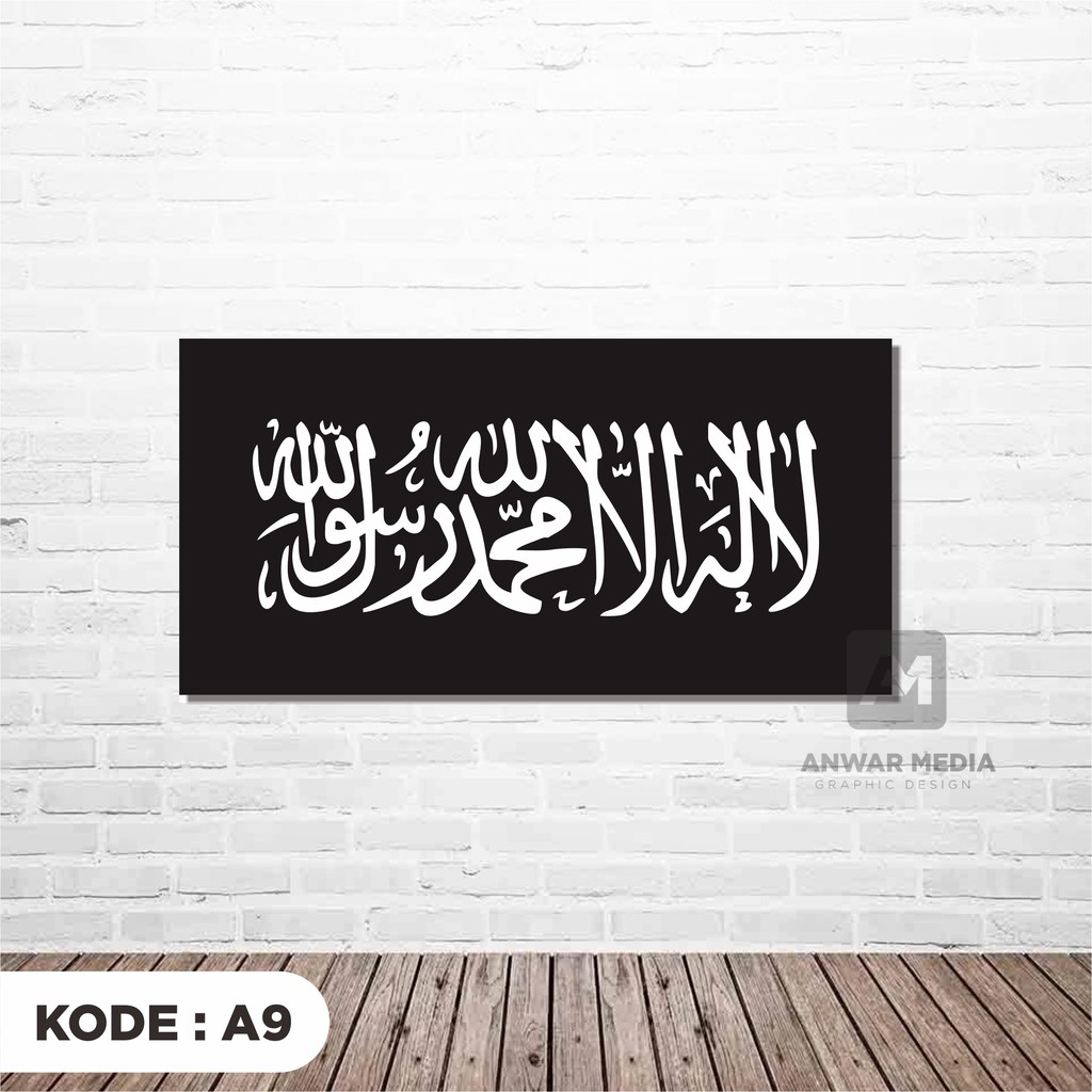 Jual Hiasan Dinding Pigura Al Liwa dan Ar Roya | Shopee Indonesia