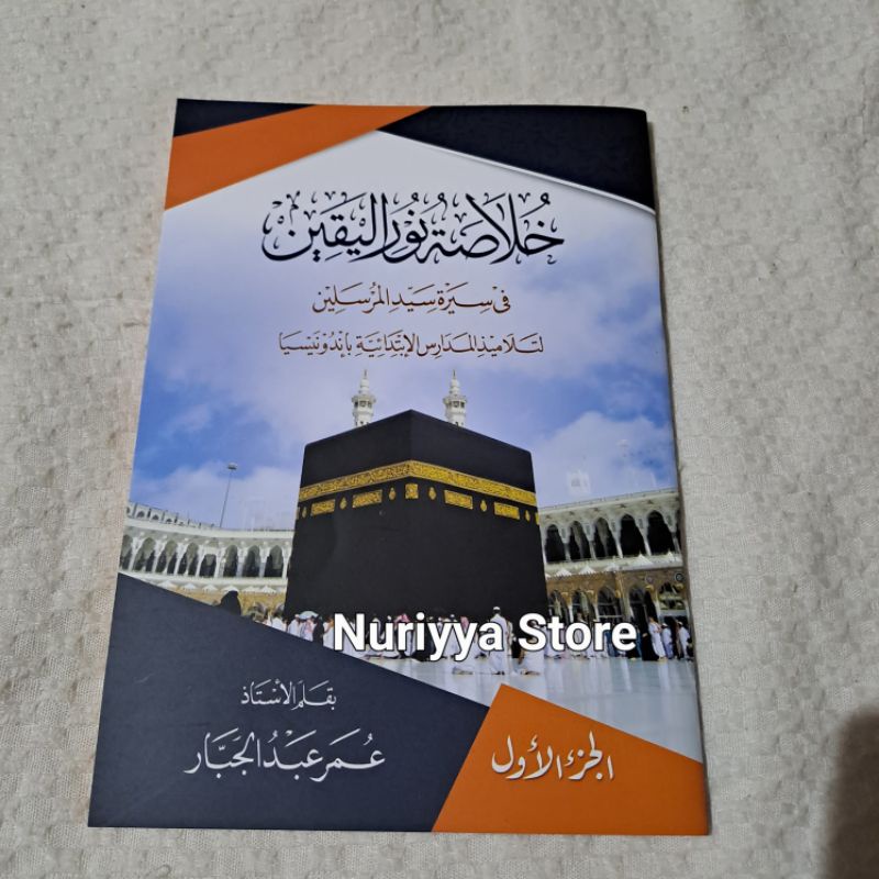 Jual Khulashoh Nurul Yakin jus 1 / Kitab Khulasoh nurul yaqin JUS 1 ...