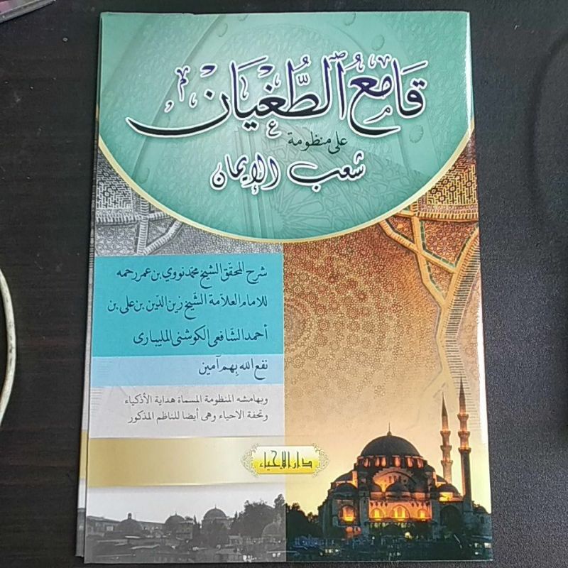 Jual Kitab Komitugyan ala mandumah Subul iman | Shopee Indonesia