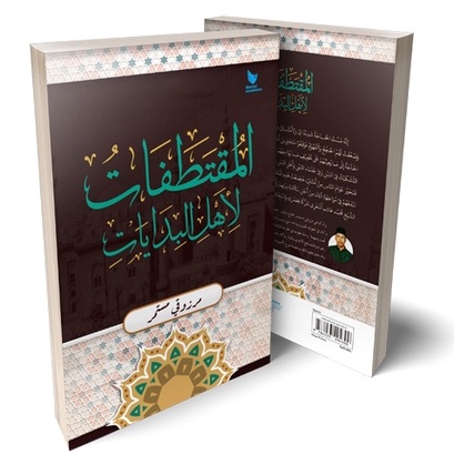 Jual Edisi Resmi dan Terbaru Kitab Muqtatofat Penerbit Litnus: Al ...