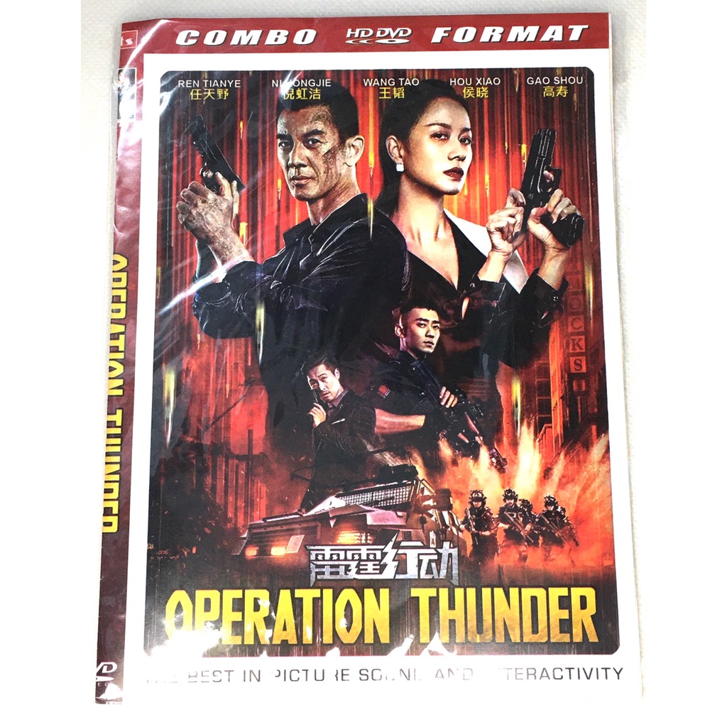 Jual DVD MANDARIN ACTION SILAT operation thunder | Shopee Indonesia