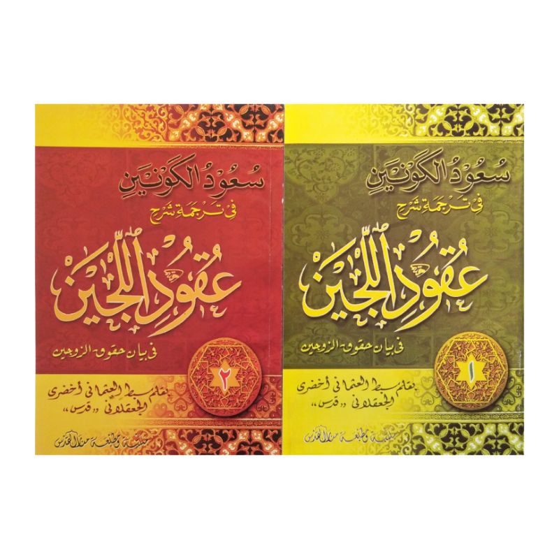 Jual (Original) Kitab Su'udul Kaunaini, Suudul Kaunain Menara Kudus ...