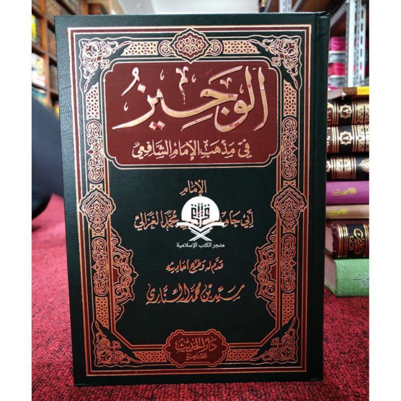 Jual Al Wajiz fi Madzhab Imam Asy Syafii | Shopee Indonesia