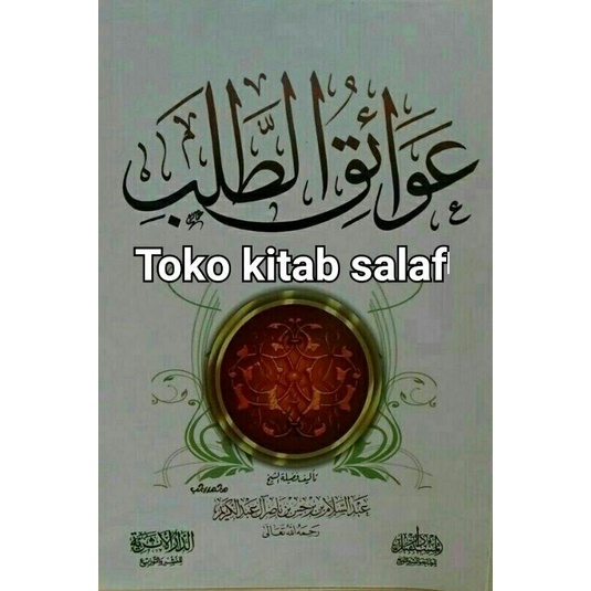 Jual Awa'iq tholab awa'iqu tolab عوائق الطلب | Shopee Indonesia