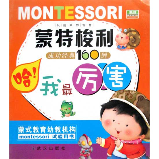 Jual Chinese Story Book Montessori - Wo Zui Li Hai (I'm the Greatest ...