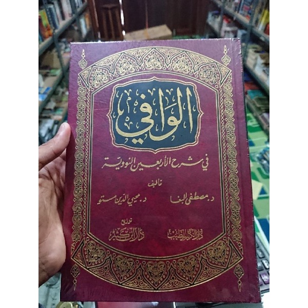 Jual kitab al wafi syarah hadist arba'in nawawi, syeikh mustofa bagho ...