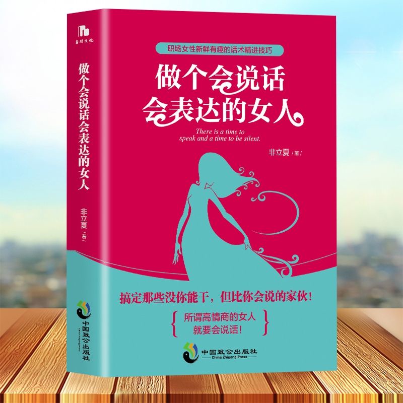 Jual buku Mandarin impor zuo ge Hui shuo hua hui biao da de nv ren 著 ...