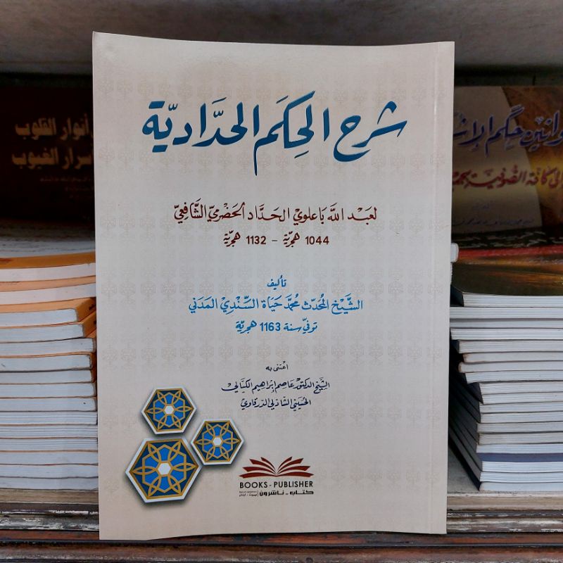 Jual Kitab Syarah Hikam Haddad Imam Haddad ( Syarah Hikam Haddadiyah ...