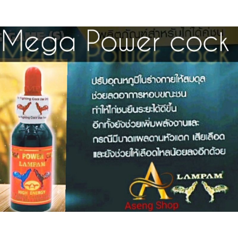 Jual Doping Lampam MEGA POWER COCK (s) ( doping ayam 15 ml ) | Shopee ...