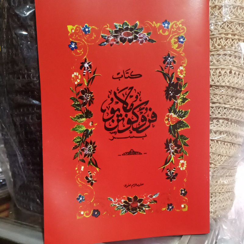 Jual Kitab Perukunan Melayu (dilengkapi Seputar Shalat, doa, Talqin ...