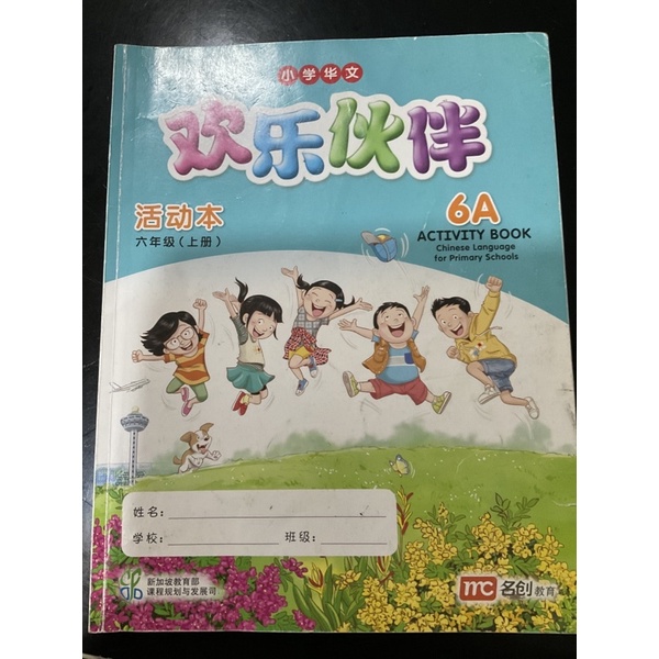 Jual Buku Mandarin Huan Le Huo Ban 6A Activity Book BEKAS | Shopee ...