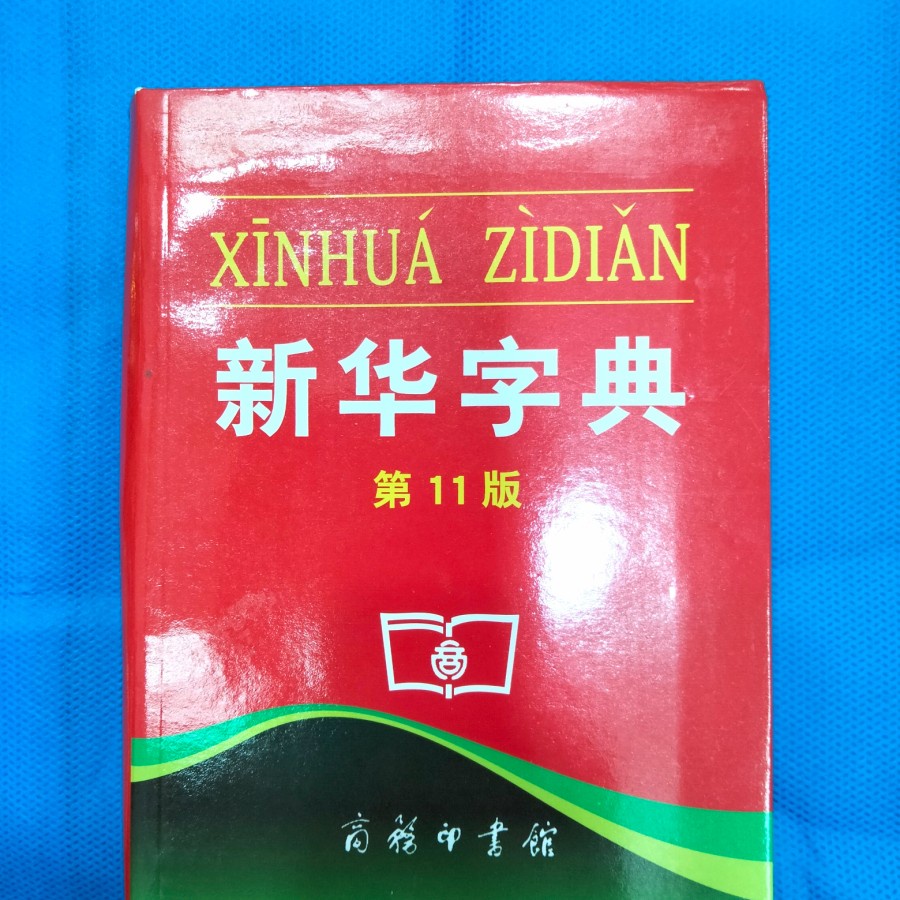 Jual Kamus XINHUA ZIDIAN(MANDARIN&PINYIN) | Shopee Indonesia