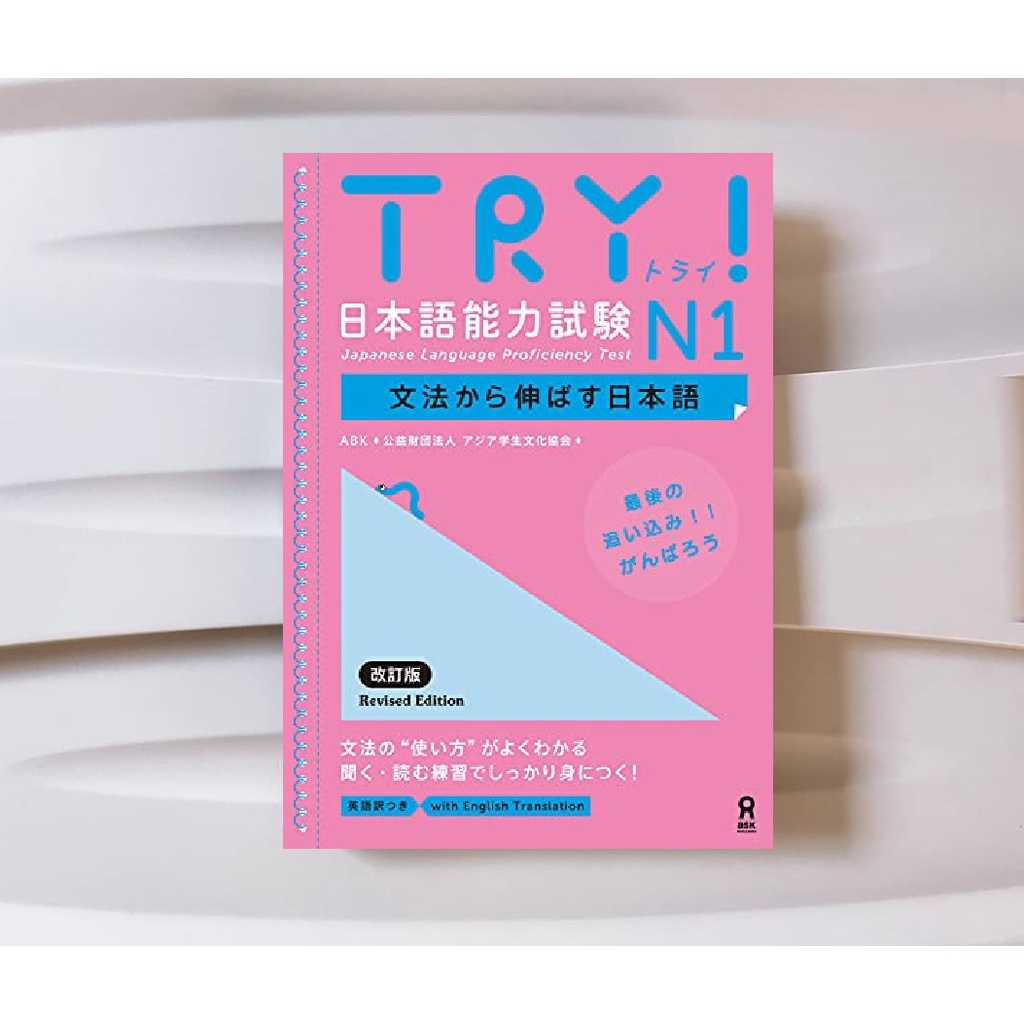 Jual Try! Nihongo Nouryoku Shiken N1 (Buku Import JLPT N1 Try!) | Shopee Indonesia