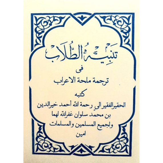 Jual Kitab Terjemah Mulhat Mulhatul I'rob Makna Gandul Jawa Serang ...