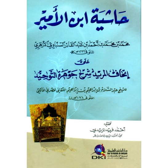 Jual Kitab Hasiyah Ibnu al Amir a'la Jauharut Tauhid حاشية ابن الأمير ...