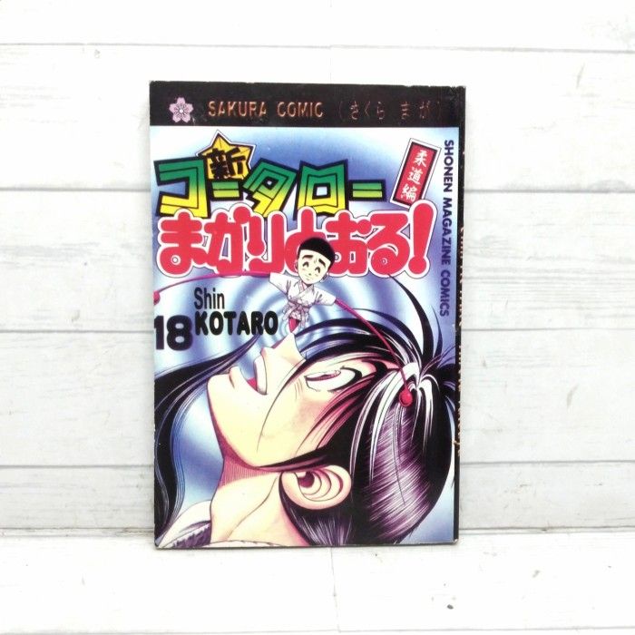 Jual Komik Shin Kotaro 18 Hirota Tatsuya Sakura comic | Shopee Indonesia