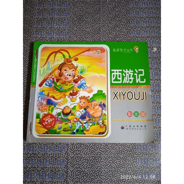 Jual buku cerita anak Mandarin - XIYOUJI (cerita sun go kong) | Shopee ...
