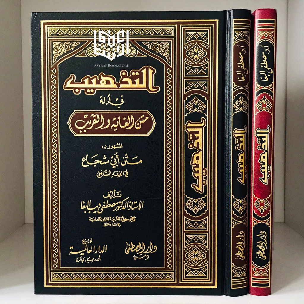 Jual Kitab At Tadzhib Fi Adillati Matnil Ghoyah Wat Taqrib Abi Syuja ...