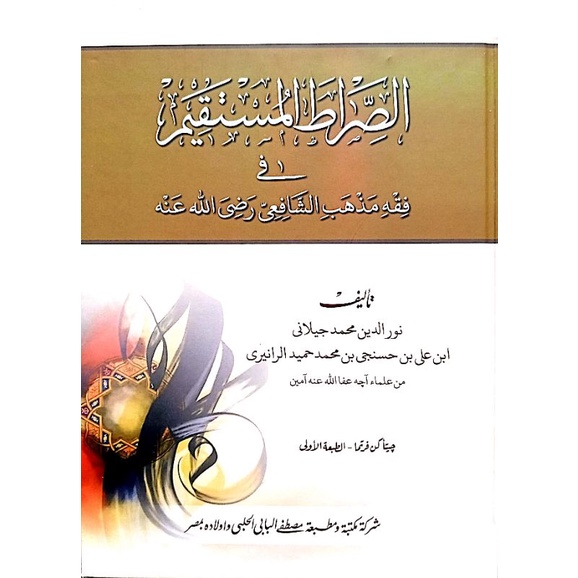 Jual Sirathal Mustaqim Karya Syekh Nuruddin Ar Raniry | Shopee Indonesia