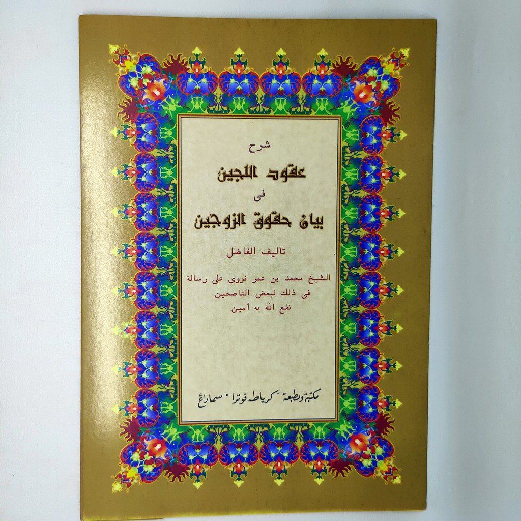 Jual Kitab Uqudul Lujain - Ukudul Lujen Soft Cover Kertas Kuning ...