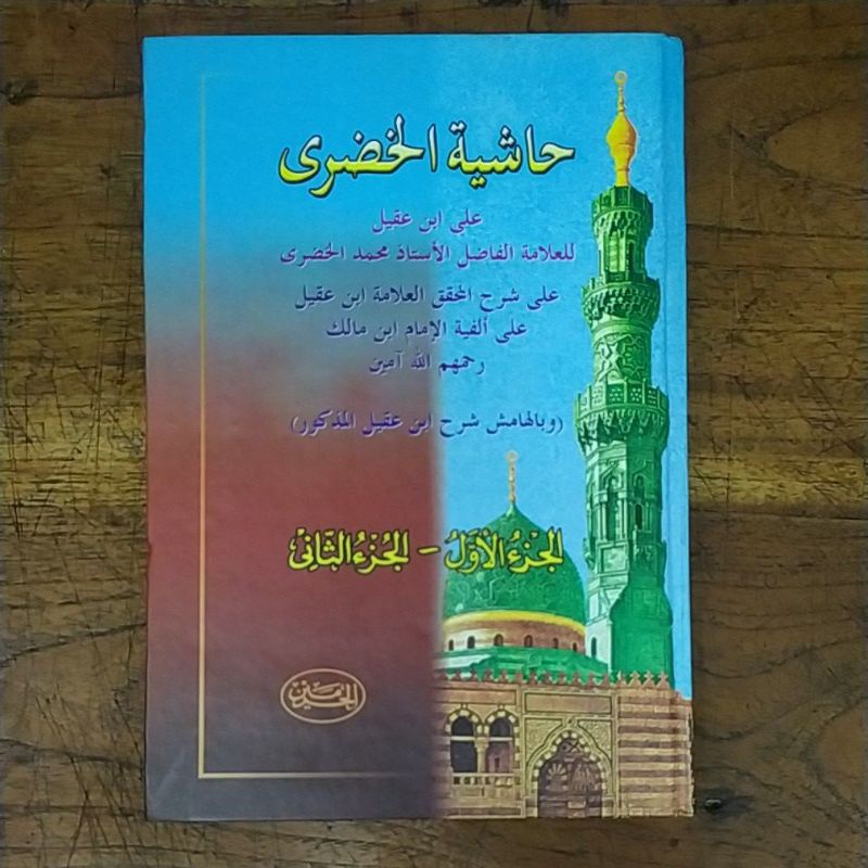 Jual Kitab khudori khudhori syarah Ibnu aqil HR | Shopee Indonesia