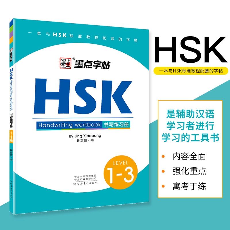 Jual HSK Book level 1-3, 4, 5 Handwriting workbook buku belajar bahasa ...