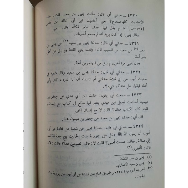 Jual كتاب العلل ومعرفة الرجال Kitab 'ilal Wa Ma'rifat Rijal | Shopee ...