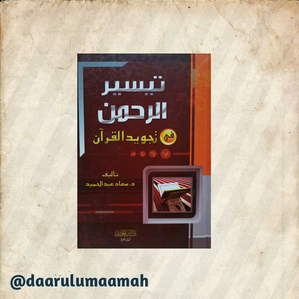 Jual Kitab Taysir Ar Rahman Fi Tajwidil Quran Fii Tajwid Al Quran تيسير ...