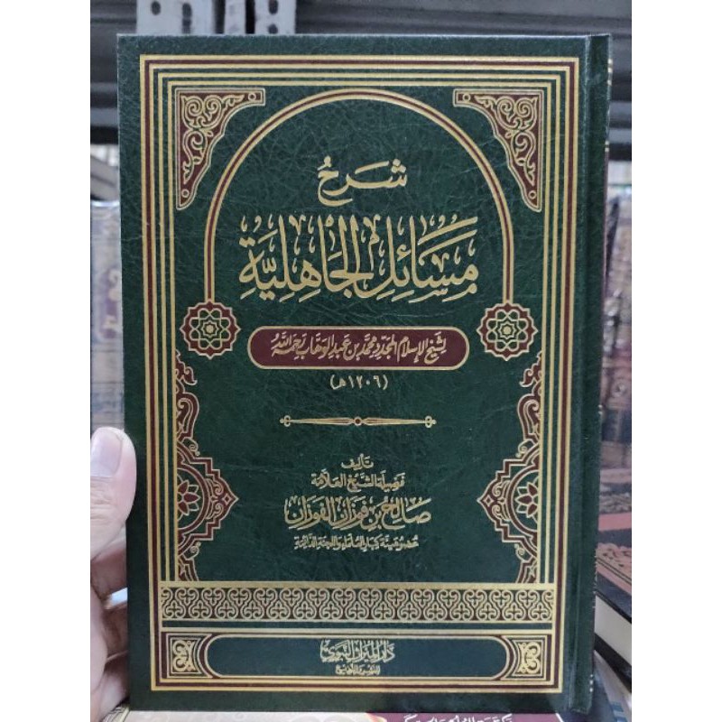 Jual Kitab Syarh Masail Jahiliyah Syaikh Fauzan Dar Mirats An Nabawi ...