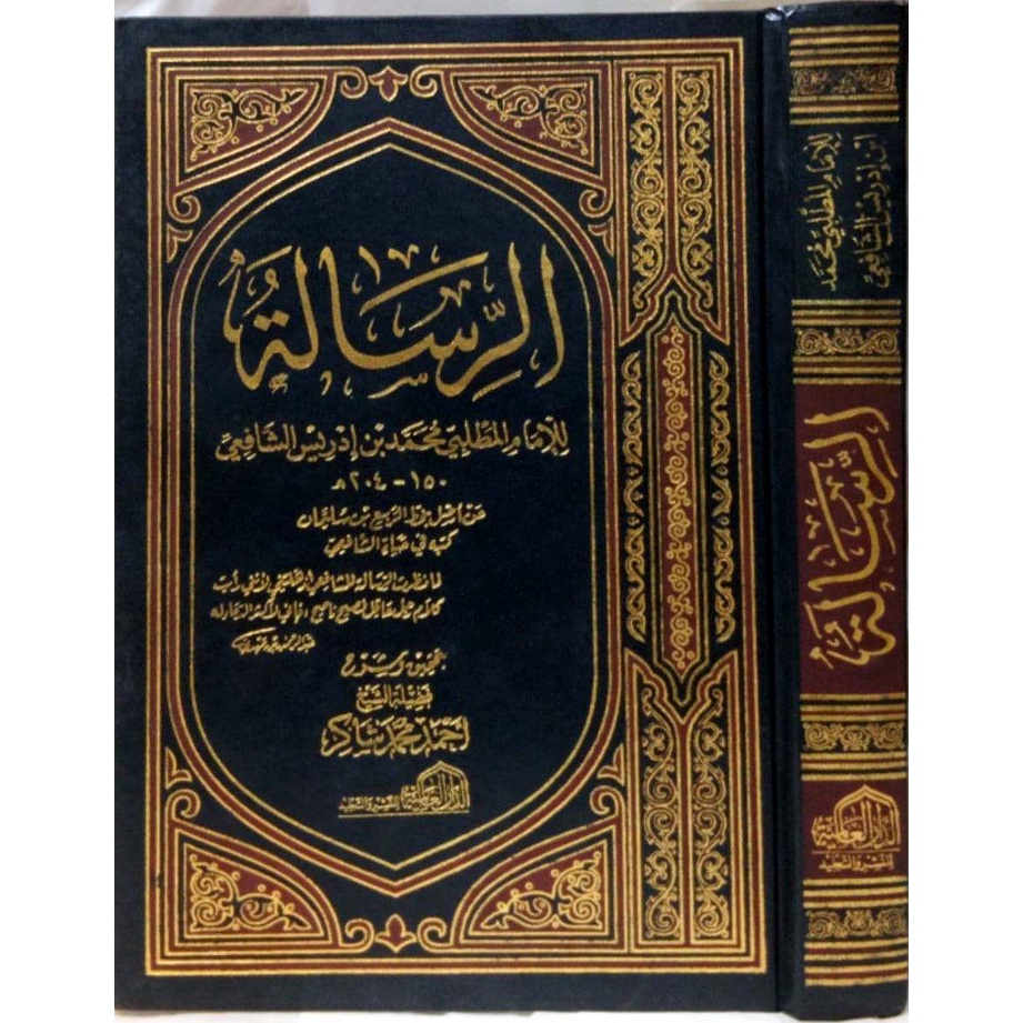 Jual Kitab Ar-Risalah Imam Syafii - DAL | كتاب الرسالة للإمام المطلبي ...
