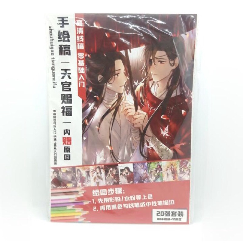 Jual COLOURING BOOK BUKU MEWARNAI TIAN GUAN CI FU TGCF THE HEAVEN ...