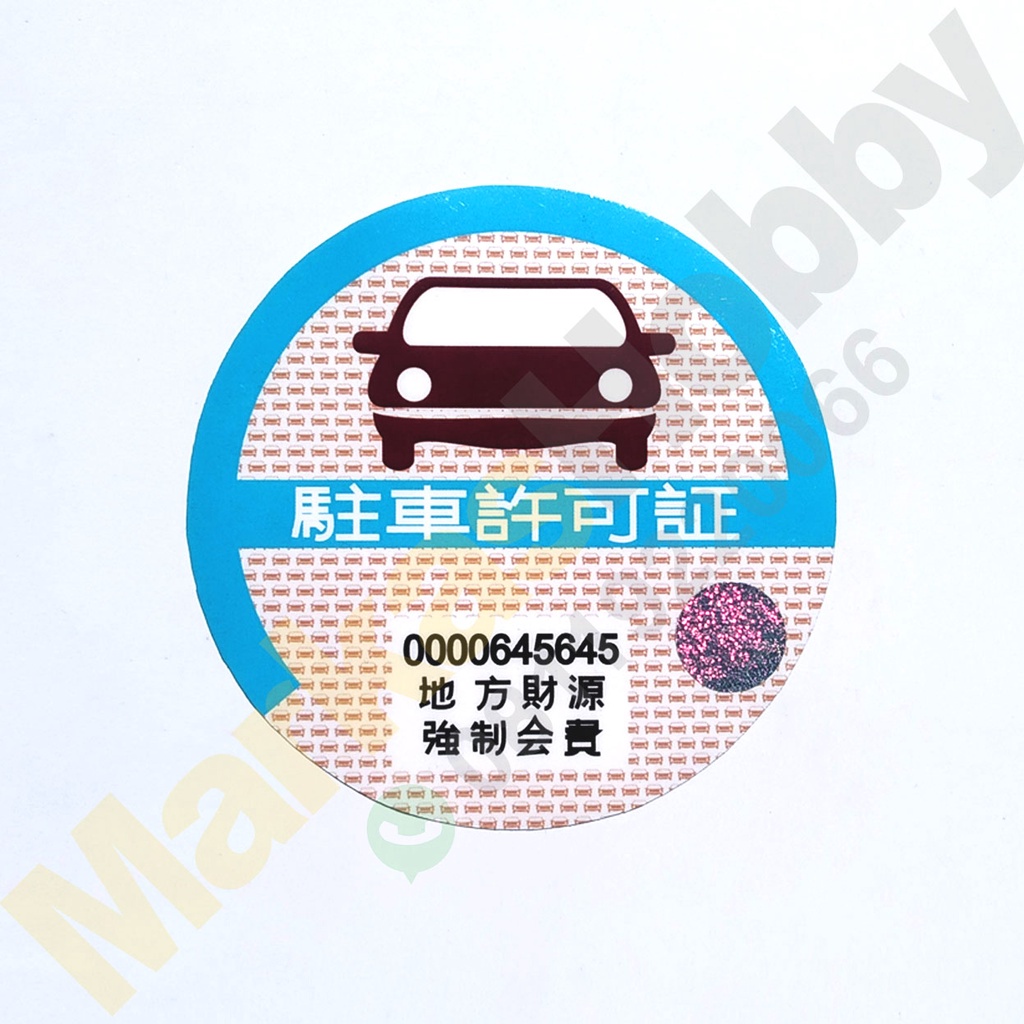 Jual Stiker / Sticker Japan Parking (Warning Sign) | Shopee Indonesia
