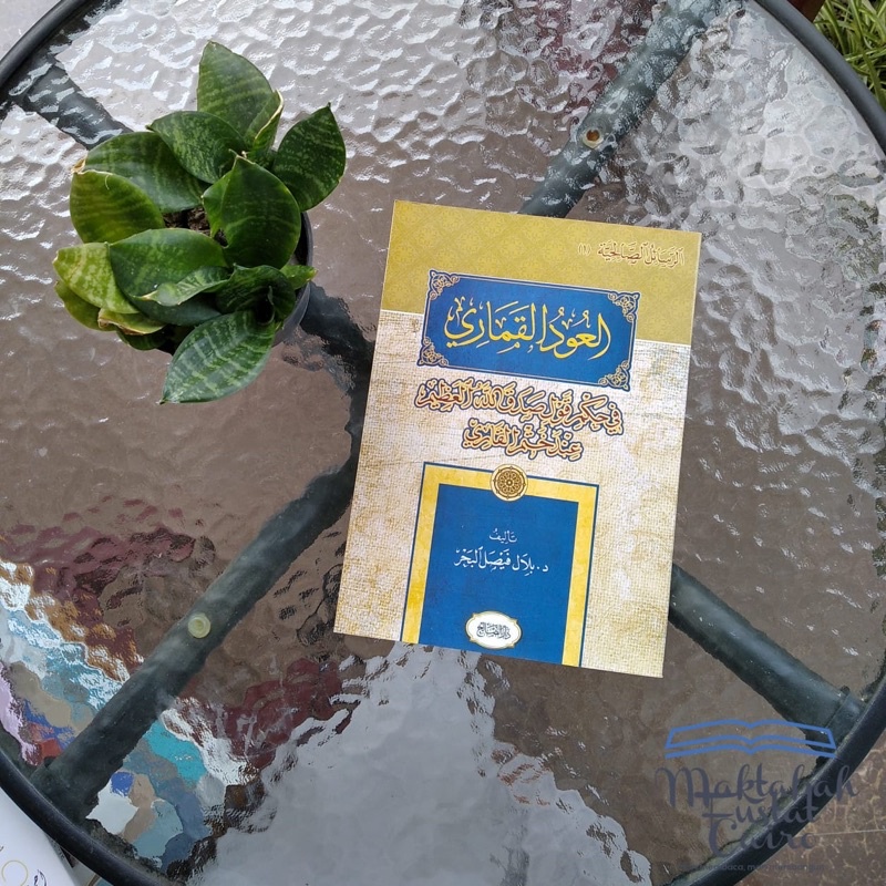 Jual al-Ud al-Qamari fi hukmi qaili "shadaqallahul azhim" inda khatmil ...