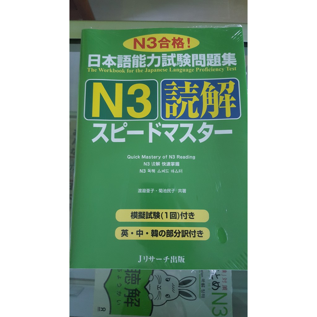 Jual Buku JLPT N3 Speed Master Dokkai | Shopee Indonesia