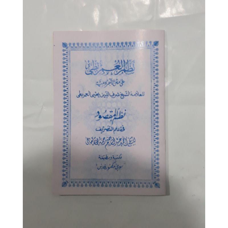 Jual Nadhom saku imrithi nadhom imrithi saku | Shopee Indonesia
